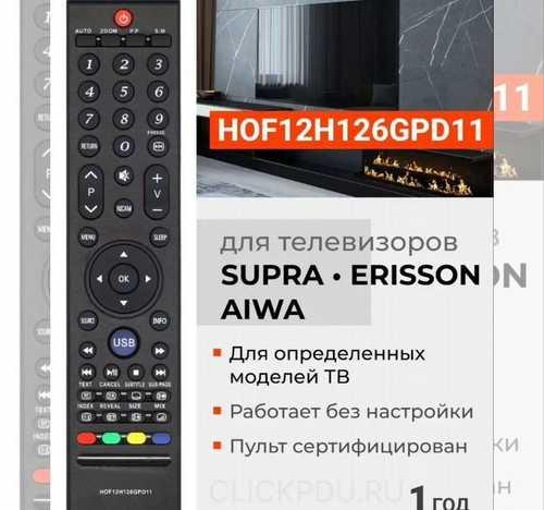 Пульт Huayu для телевизора HOF12H126GPD11