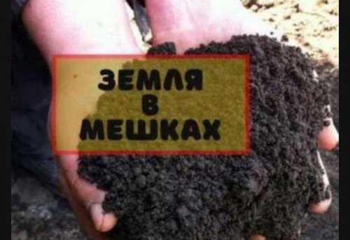 ЧернозёмГрунт в мешках-доставка на дом