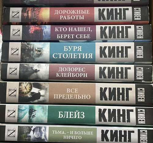 Стивен Кинг