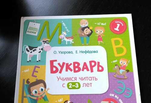 Букварь clever