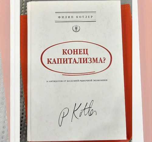 Книга конец капитализма