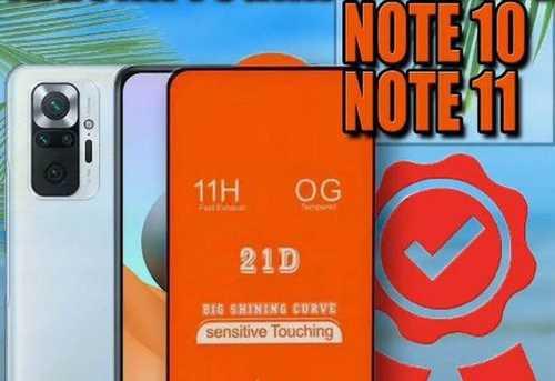 Защитное стекло на Xiaomi Redmi Note 10, Note 10s