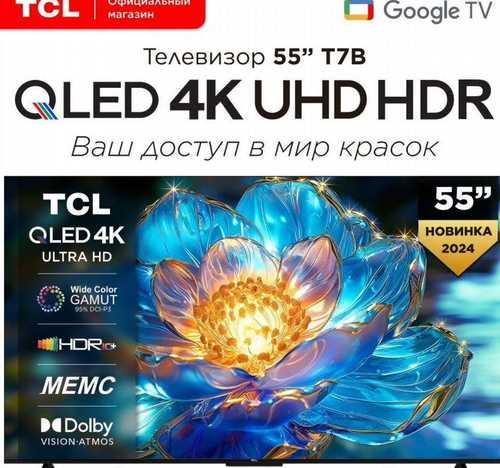 Новый телевизор TCL 55 дюймов qled 120 гц