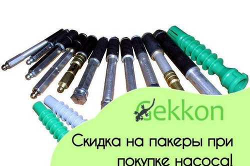 Пакер инъекционный алюминиевый