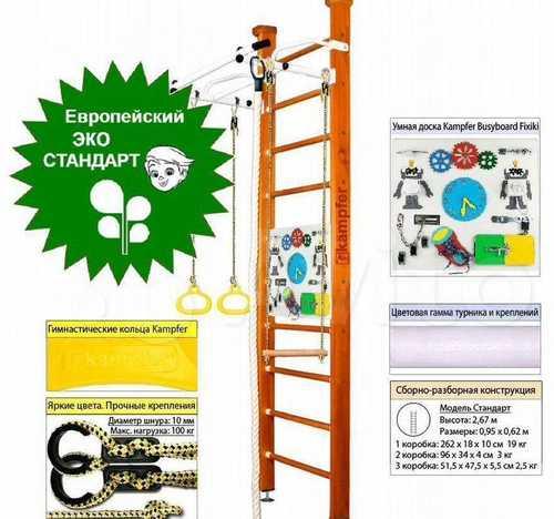 Шведская стенка Kampfer Helena Ceiling Busyboard