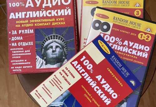 Английский язык полный курс диски