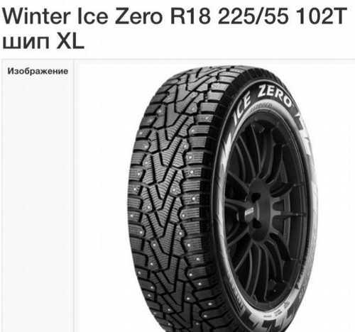 Pirelli Ice Zero 225/55 R18 102T