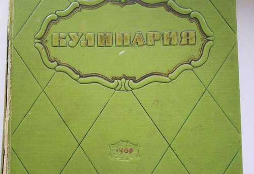 Книги по кулинарии (СССР)