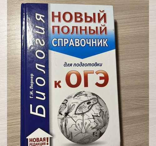 Справочки для подготовки к ОГЭ по биологии