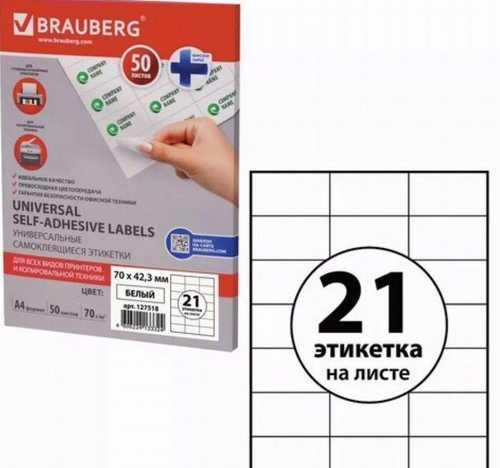 Этикетки для термопринтера brauberg 70/42,3
