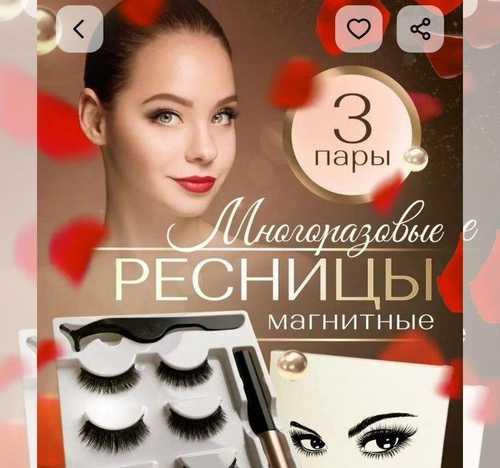 Накладные ресницы магнитные