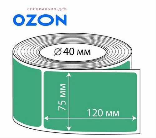 Термоэтикетки 75х120 мм ozon/озон