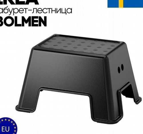 Стульчик подставка IKEA (Икея) Bolmen (Черный)