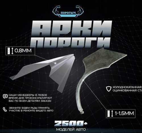 Пороги и арки Ford Transit 7 Тихвин