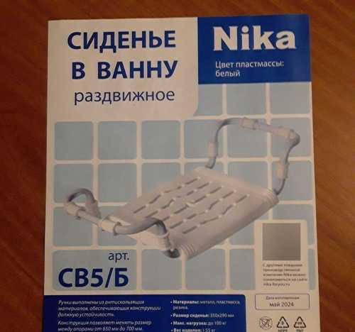 Сиденье в ванну новое