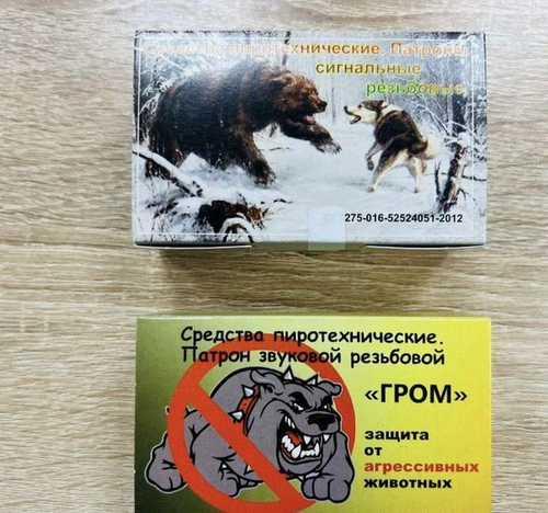 Тоехцветовой сигнал охотника и Звуковой гром