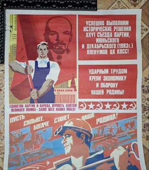 Оригинальный советский плакат СССР