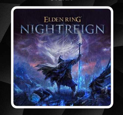 Elden Ring Nightreign / Элден Ринг (Steam)