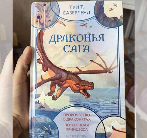 Туи т. Сазерленд Драконья сага книги подросткам