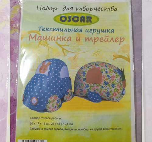 Продам набор для творчества, машинка