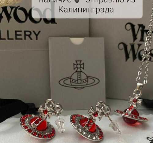 Кулон и серьги Vivienne westwood красный