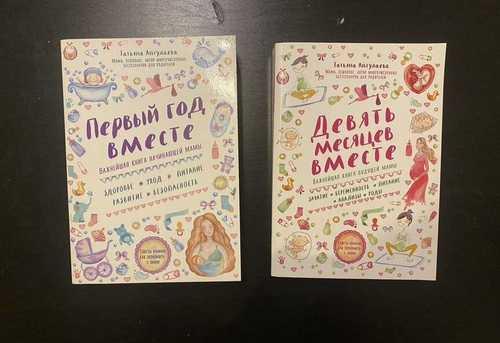 Книги о беременности Татьяна Аптулаева