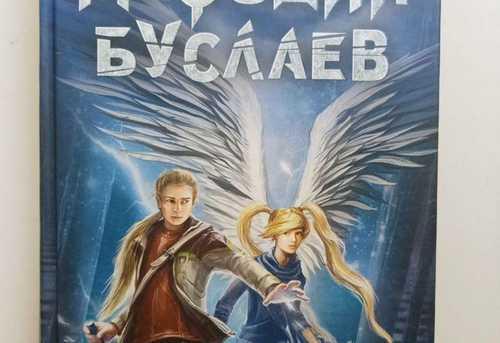 Книга Маг полуночи Мефодий Буслаев Дмитрий Емец