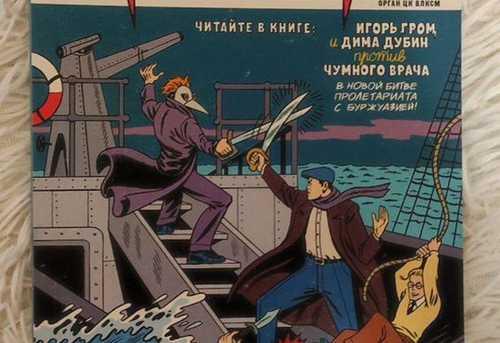 Комикс "Майор Гром 1939"