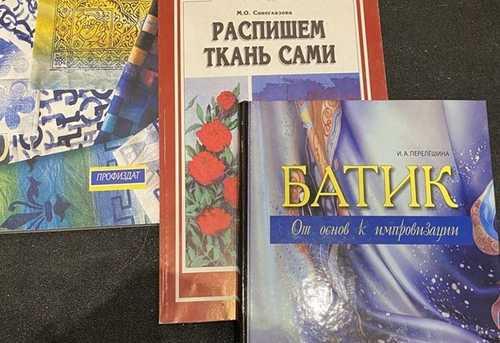 Книги о росписи ткани