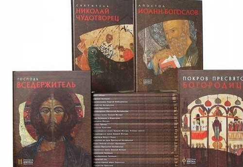 14 книг из серии Русская икона