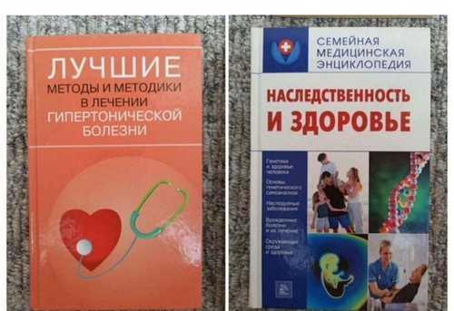 Книги о здоровье и методах лечения