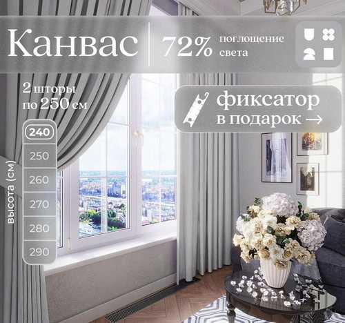 Шторы канвас 2 шт., 500х240, теплый серый