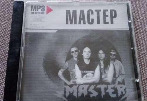 CD MP - 3 группа " Мастер " (русский рок) новый