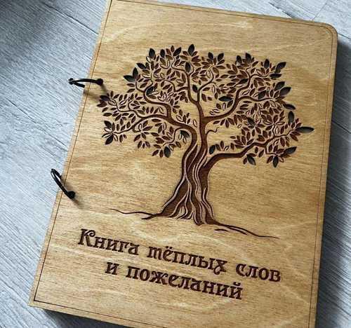 Книга пожеланий