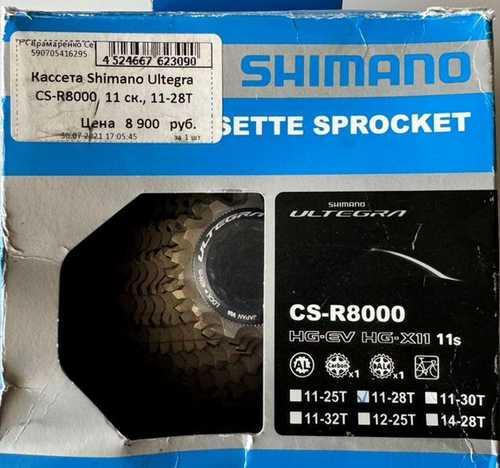 Кассета Shimano ultegra R8000 11S 11 - 28