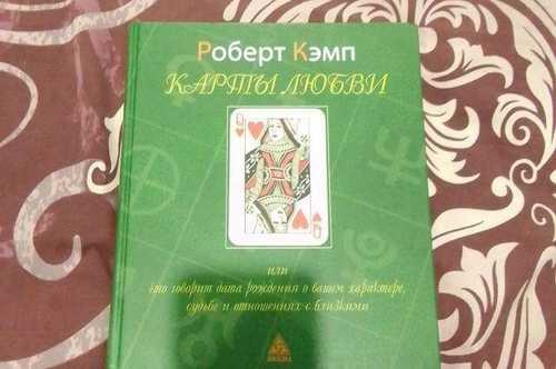 Карта любви книга