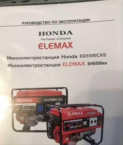 Бензиновый генератор Honda Elemax SH6500-EX