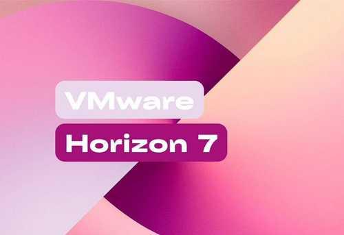 Ключ VMware издания Horizon 7 лицензии