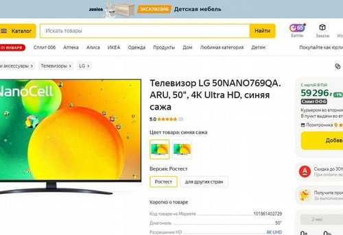 Новый телевизор 127см nanocell LG 50nano769QA