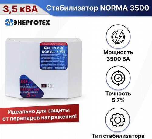 Стабилизатор напряжения Энерготех norma 3500