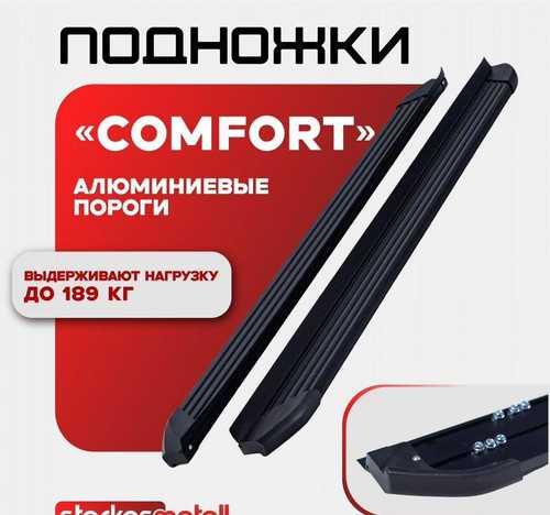 Подножки SsangYong Korando Comfort усиленные