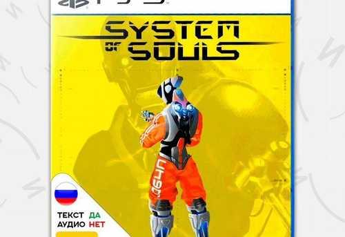 Игра System of Souls (PS5, русские субтитры)