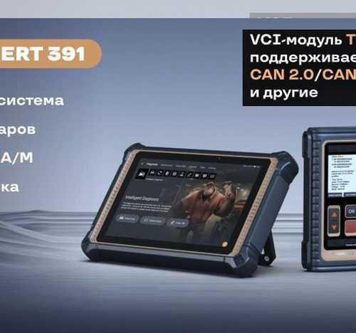 Диагностический сканер Thinkcar Expert 391 Launch