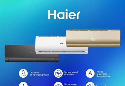 Кондиционеры Haier