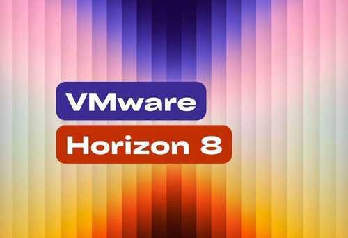 Официальная VMware лицензионная версия Horizon 8