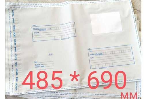 Почтовый пластиковый конверт 485*690 мм