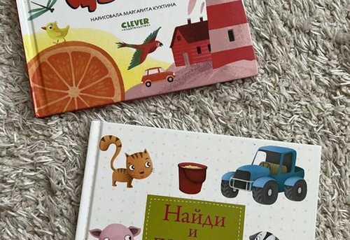 Книги для детей clever