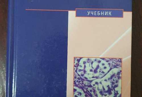 Давыдов М.И. - Онкология