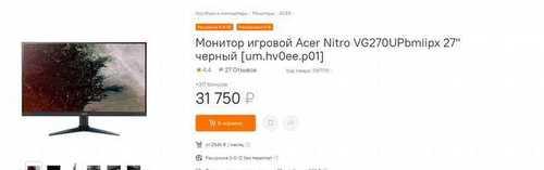 Монитор игровой Acer Nitro VG271UPbmiipx 27" 144гц