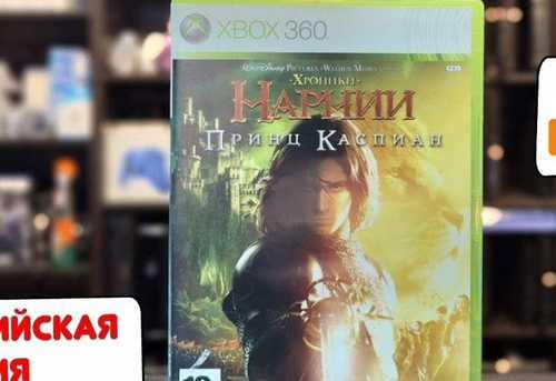 Хроники Нарнии Принц Каспиан для Xbox 360